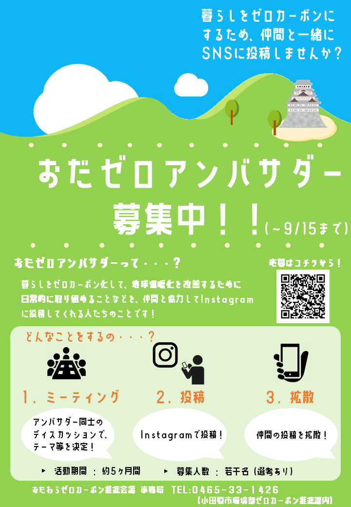 【令和7年度】おだゼロアンバサダー募集 | 公募/コンテスト/コンペ情報なら「Koubo」