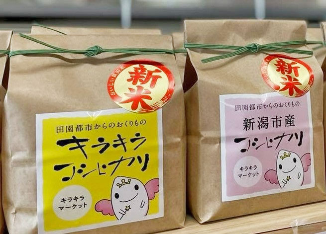 JAグループ新潟 JAプレゼントコーナー | 公募/コンテスト/コンペ情報なら「Koubo」