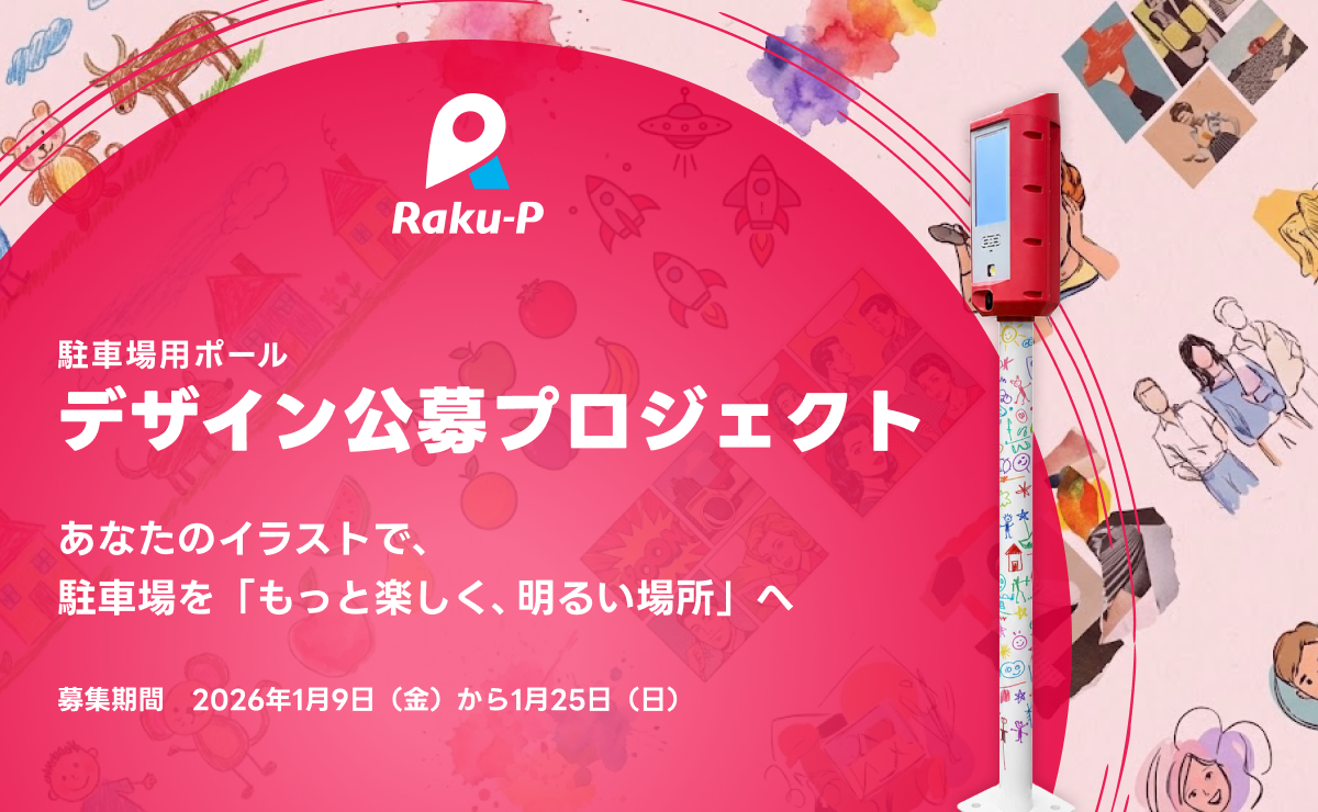 街の駐車場がアートギャラリーに!? 最大24本のポールを彩るデザイン作品を大募集！ | 公募/コンテスト/コンペ情報なら「Koubo」