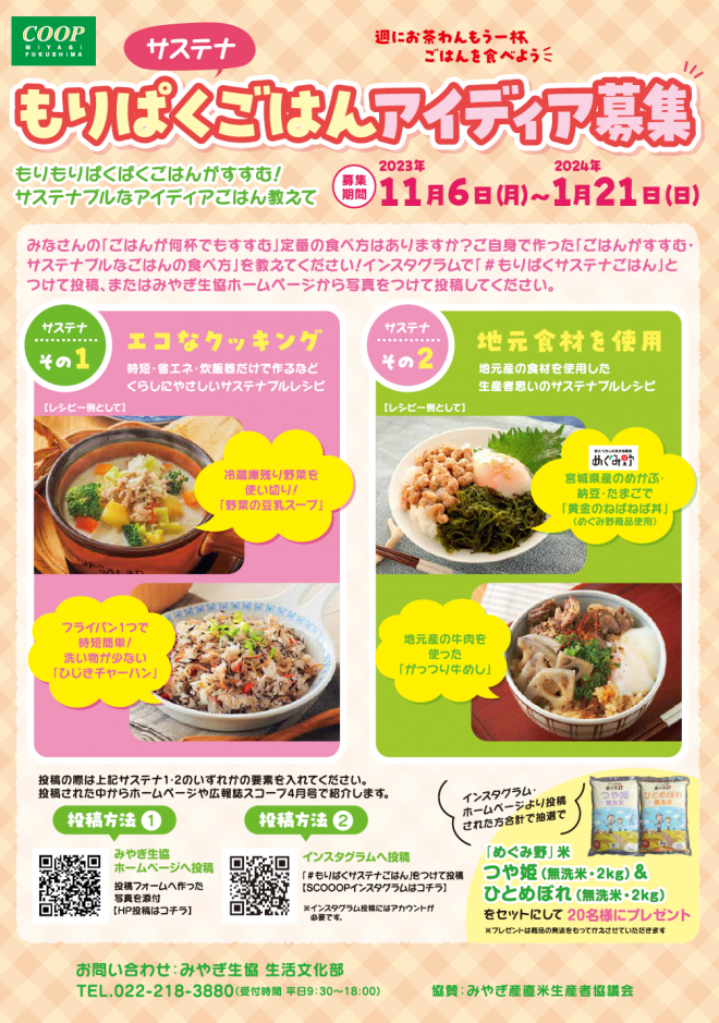 もりぱくサステナごはんアイディア募集 | 公募/コンテスト/コンペ情報なら「Koubo」