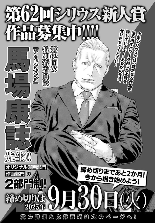 第62回少年シリウス新人賞 | 公募/コンテスト/コンペ情報なら「Koubo」