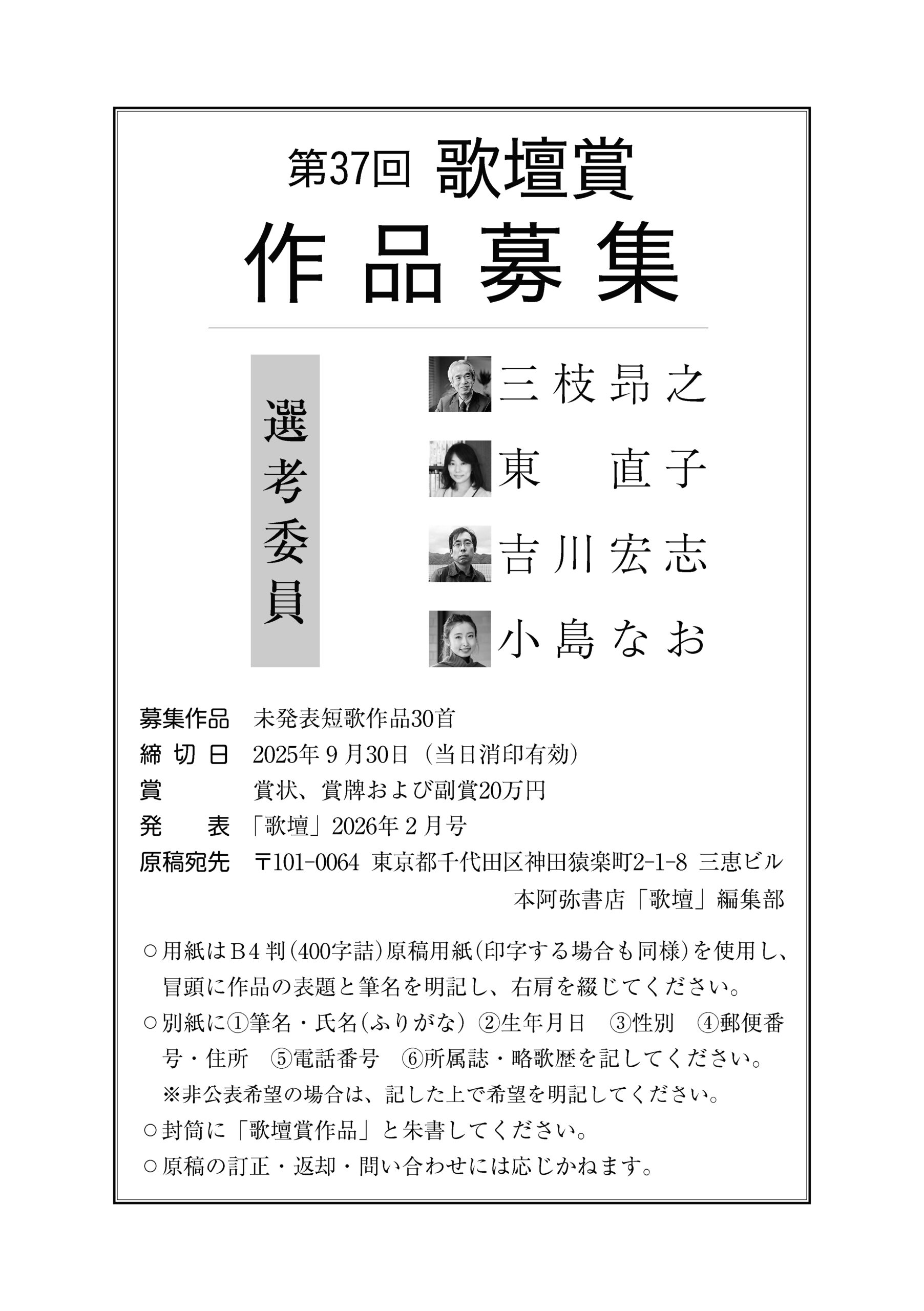第37回歌壇賞 | 公募/コンテスト/コンペ情報なら「Koubo」