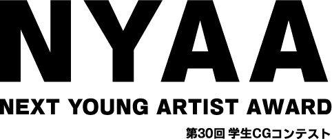 NYAA（第30回学生CGコンテスト） | 公募/コンテスト/コンペ情報なら「Koubo」