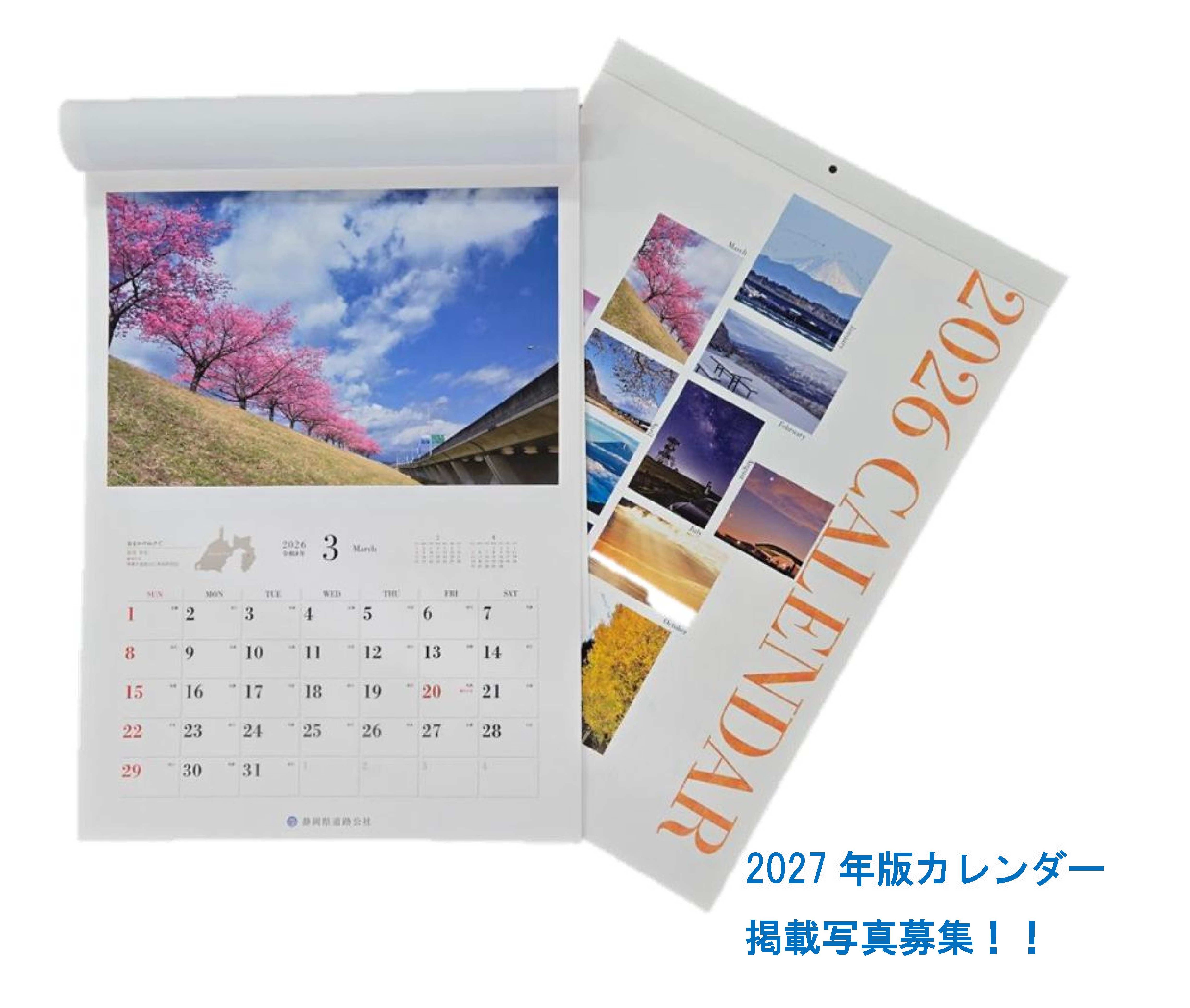 令和8年 静岡県道路公社 広報写真募集 | 公募/コンテスト/コンペ情報なら「Koubo」