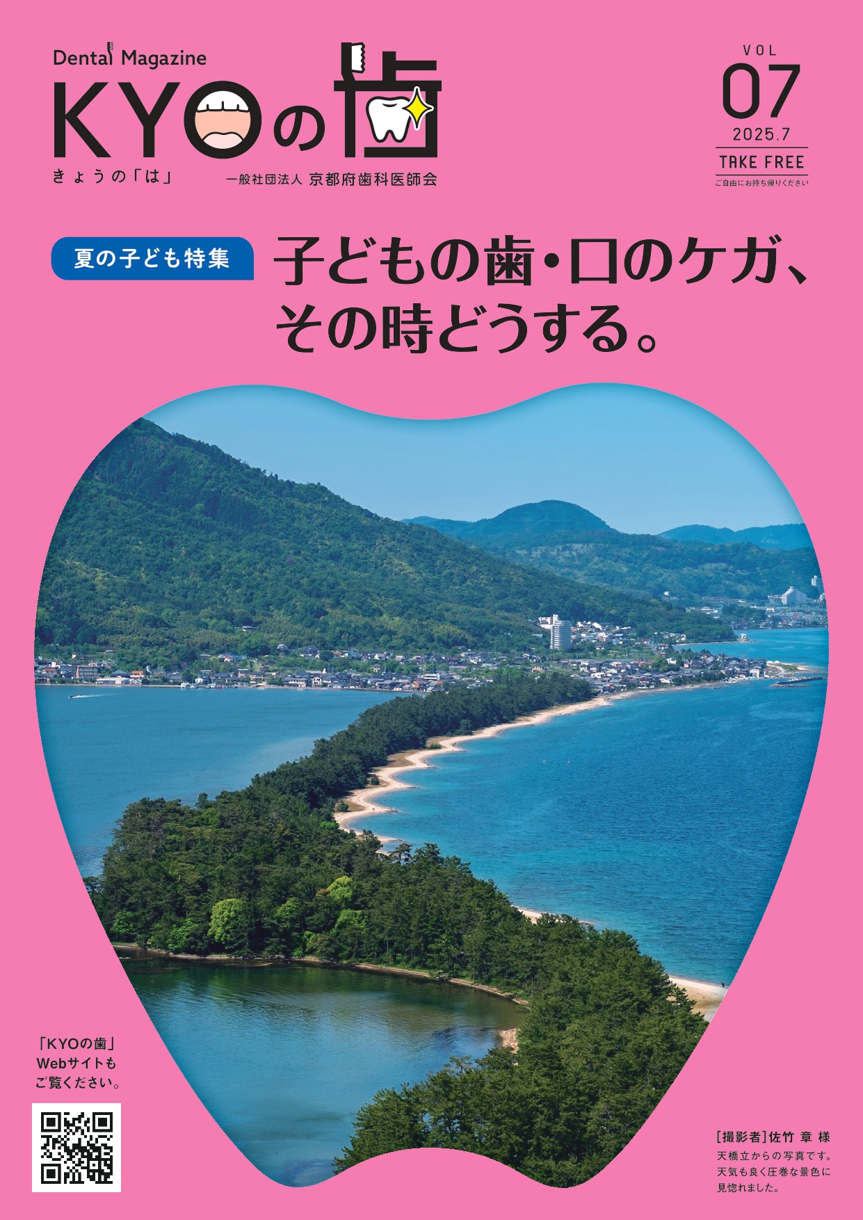 「KYOの歯」表紙写真公募 | 公募/コンテスト/コンペ情報なら「Koubo」