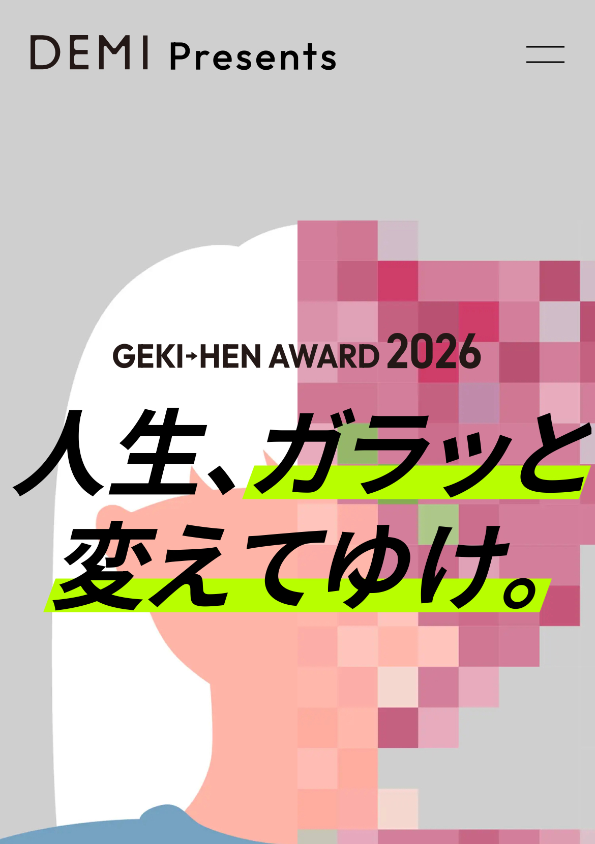 GEKI→HEN AWARD 2026 | 公募/コンテスト/コンペ情報なら「Koubo」