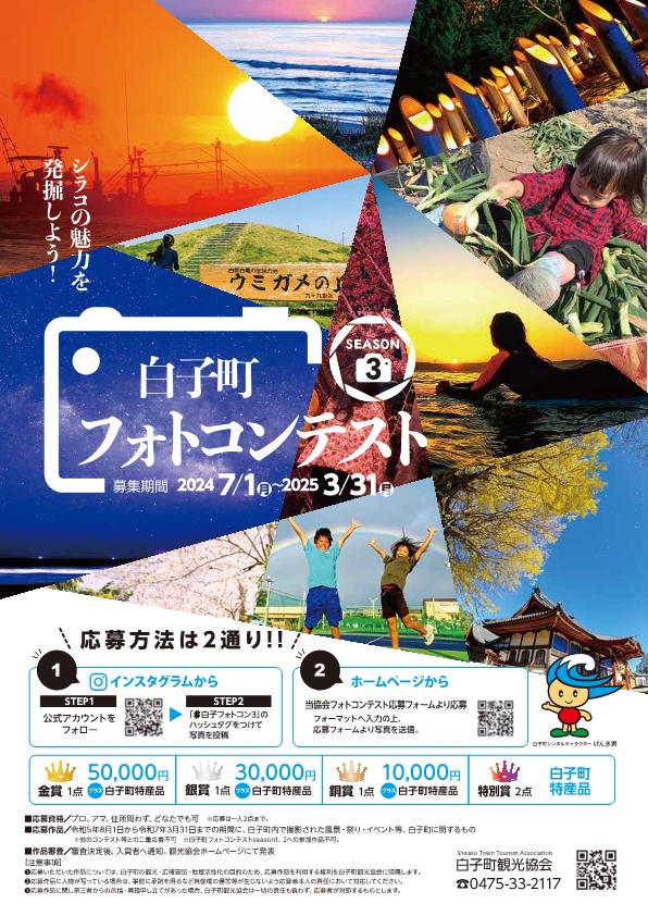 白子町フォトコンテストseason3 | 公募/コンテスト/コンペ情報なら「Koubo」