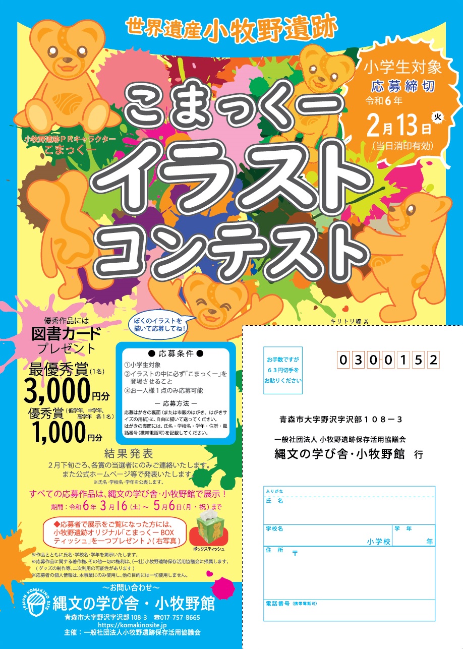 こまっくーイラストコンテスト | 公募/コンテスト/コンペ情報なら「Koubo」