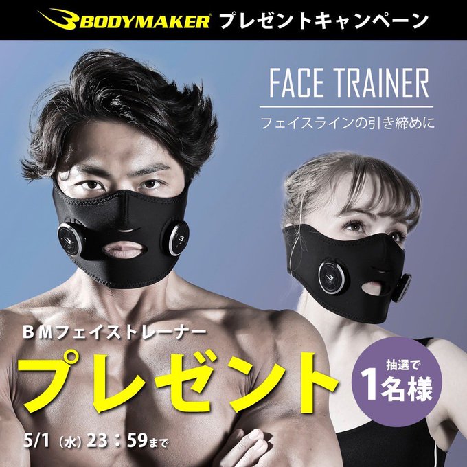 BODYMAKERプレゼントキャンペーン | 公募/コンテスト/コンペ情報なら「Koubo」