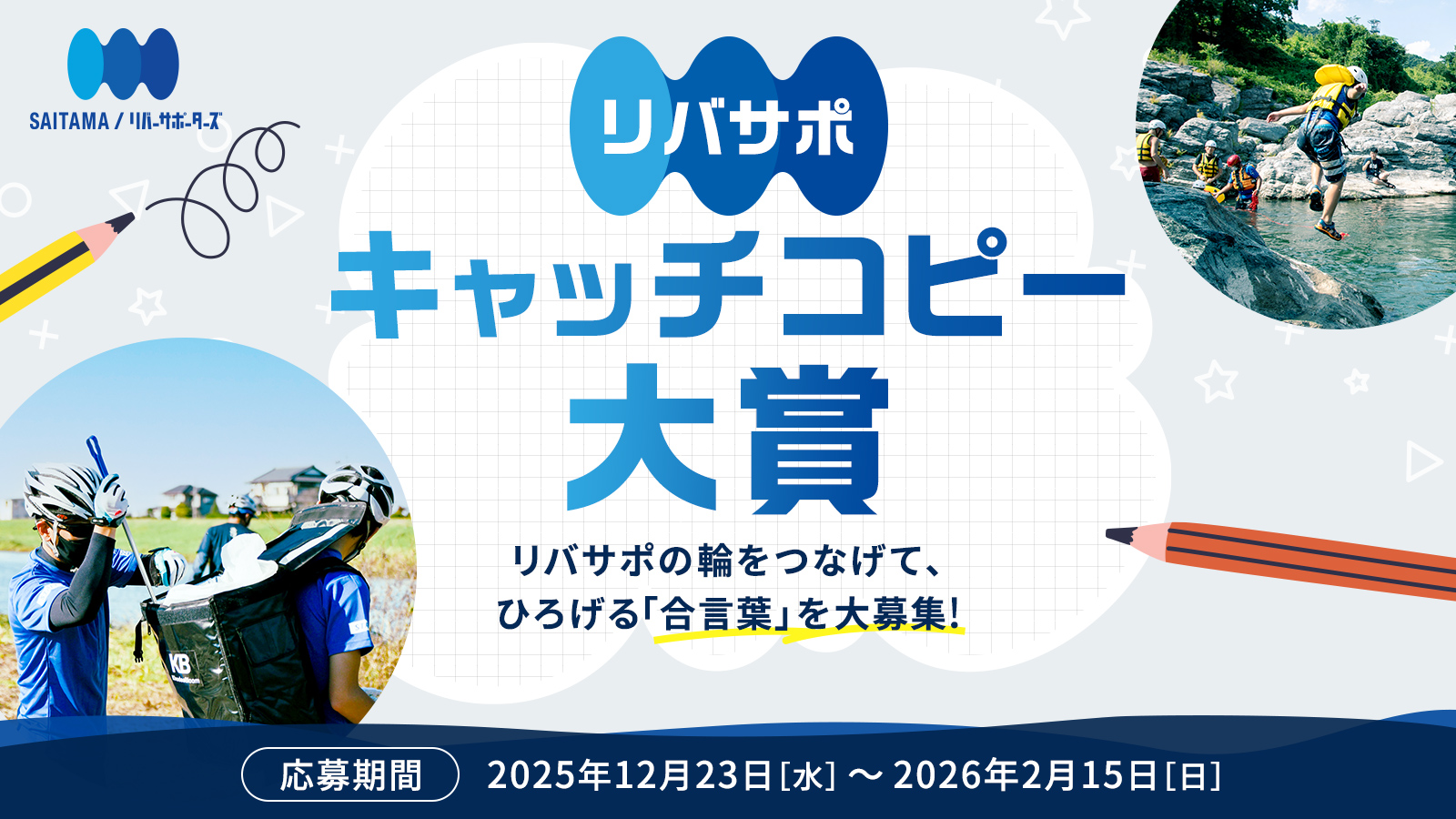 リバサポ キャッチコピー大賞 | 公募/コンテスト/コンペ情報なら「Koubo」