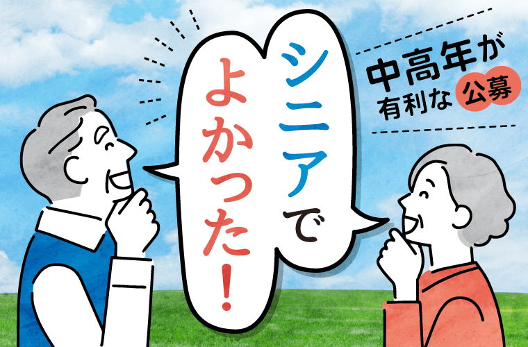 「シニアでよかった！」シニアが有利な公募 | 公募/コンテスト/コンペ情報なら「Koubo」