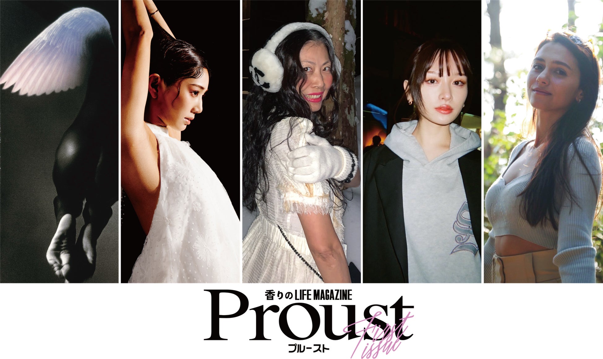 香りで彩る新時代のライフスタイル！『Proust』創刊準備号が豪華ゲストを迎えて登場 | 公募/コンテスト/コンペ情報なら「Koubo」