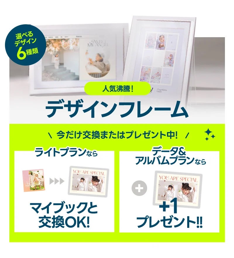 【札幌子育て応援】赤ちゃんの思い出をおしゃれに飾ろう！写真工房ぱれっとが12月限定で「デザインフレーム」をプレゼント | 公募/コンテスト/コンペ情報なら「Koubo」