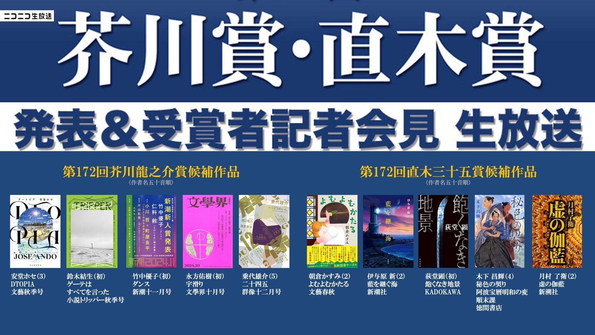 芥川賞・直木賞の発表をニコ生で生中継！読書メーターで予想的中で最大1000円分のコインが当たる | 公募/コンテスト/コンペ情報なら「Koubo」
