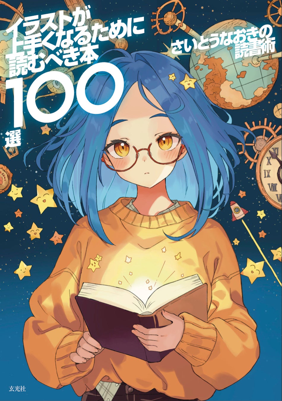 人気イラストレーターが厳選！イラスト上達の秘訣が詰まった100冊とは | 公募/コンテスト/コンペ情報なら「Koubo」