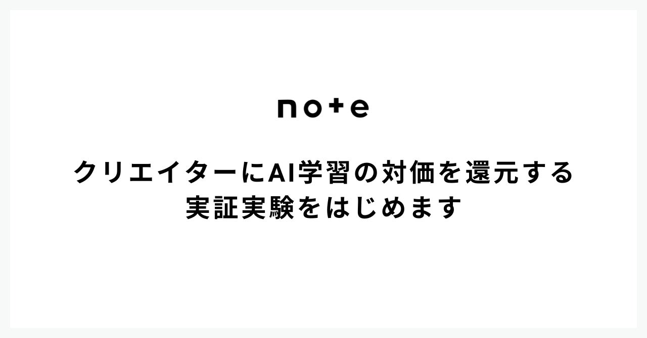 noteが革新的な取り組み！AIクリエイター支援で新たな収益モデルを実証実験 | 公募/コンテスト/コンペ情報なら「Koubo」