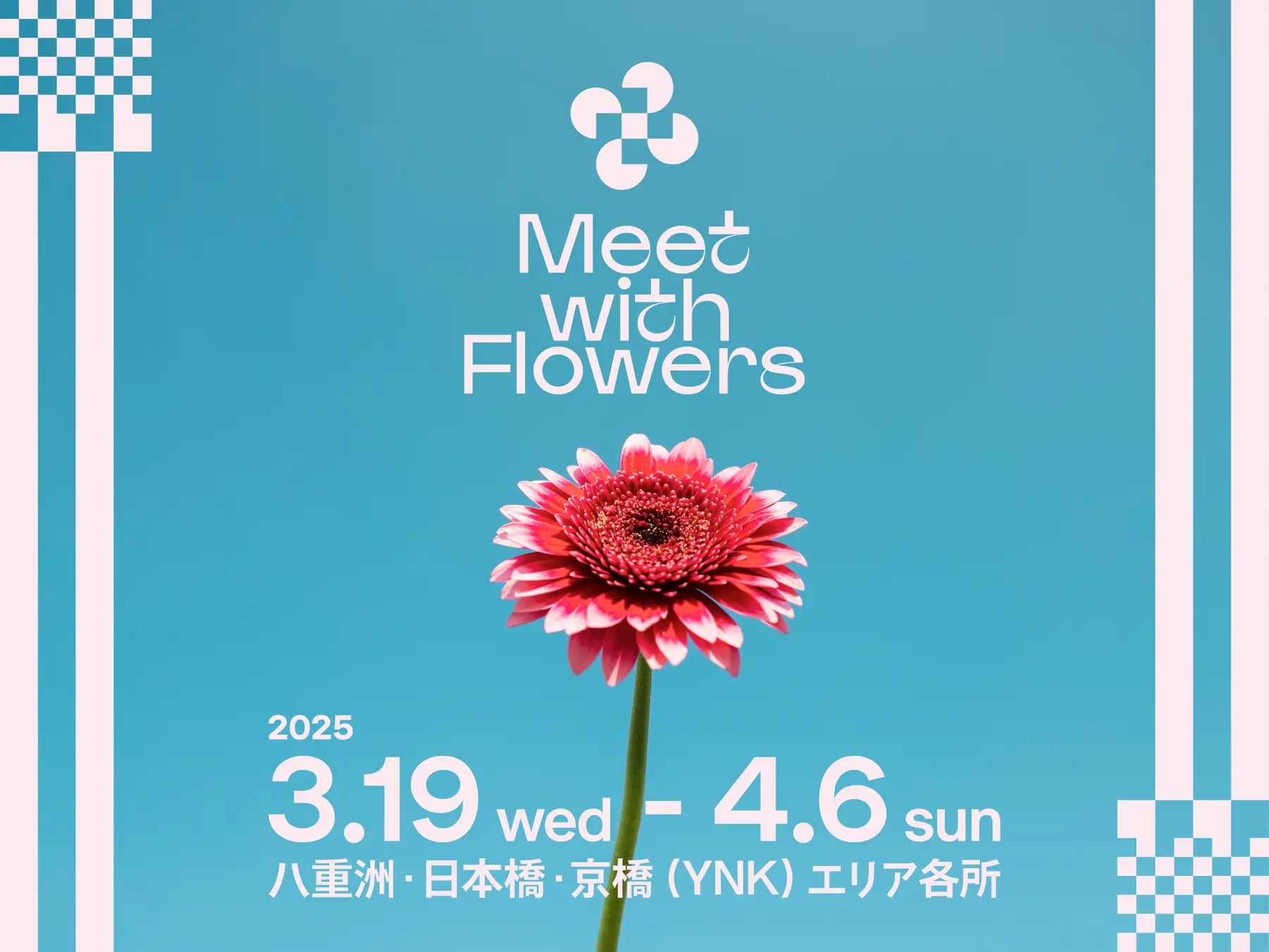 花の再生が生み出す新たな価値！「Meet with Flowers in TOKYO YNK 2025」で注目の循環型プロジェクト始動 | 公募/コンテスト/コンペ情報なら「Koubo」