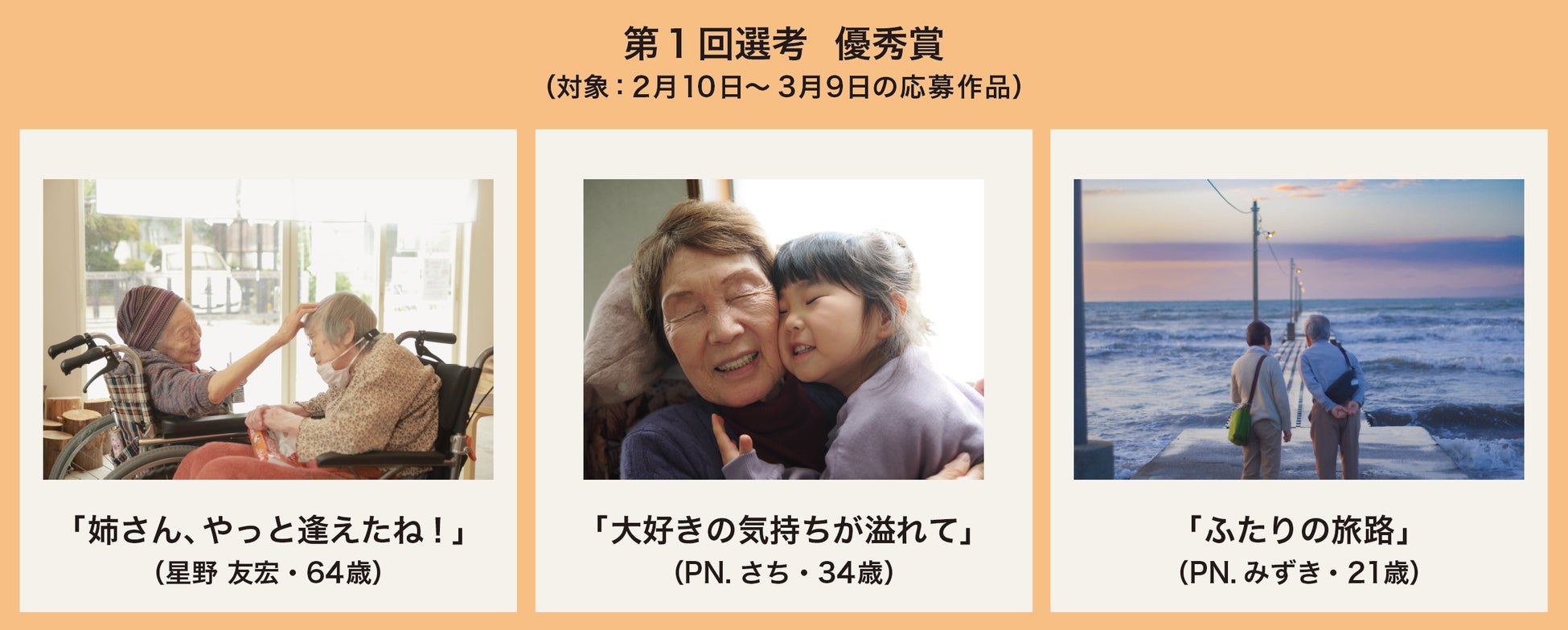 「あなたのグッドタイム！」を写真で表現！第3回「老後の日」フォトコンテスト、優秀作品が続々と登場 | 公募/コンテスト/コンペ情報なら「Koubo」