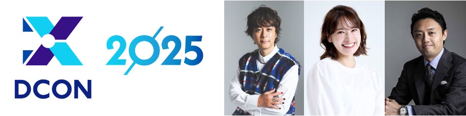 高専生の未来を切り拓く！ヒャダインと佐竹美希がMCを務める「DCON2025」が5月開催、大阪・関西万博への招待も | 公募/コンテスト/コンペ情報なら「Koubo」