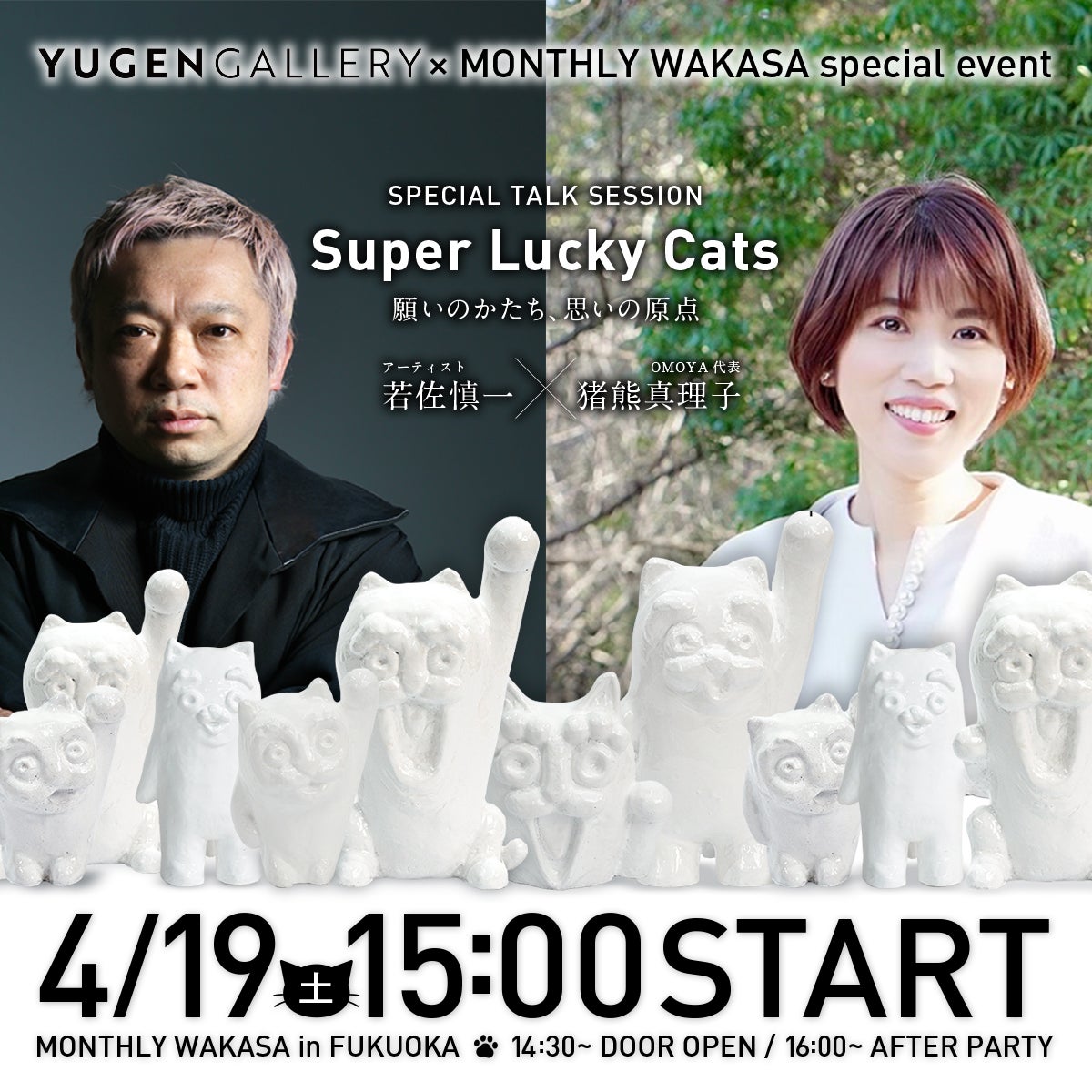 招き猫アートと女性活躍の融合！YUGEN Galleryで若佐慎一×猪熊真理子氏の対談イベント開催 | 公募/コンテスト/コンペ情報なら「Koubo」