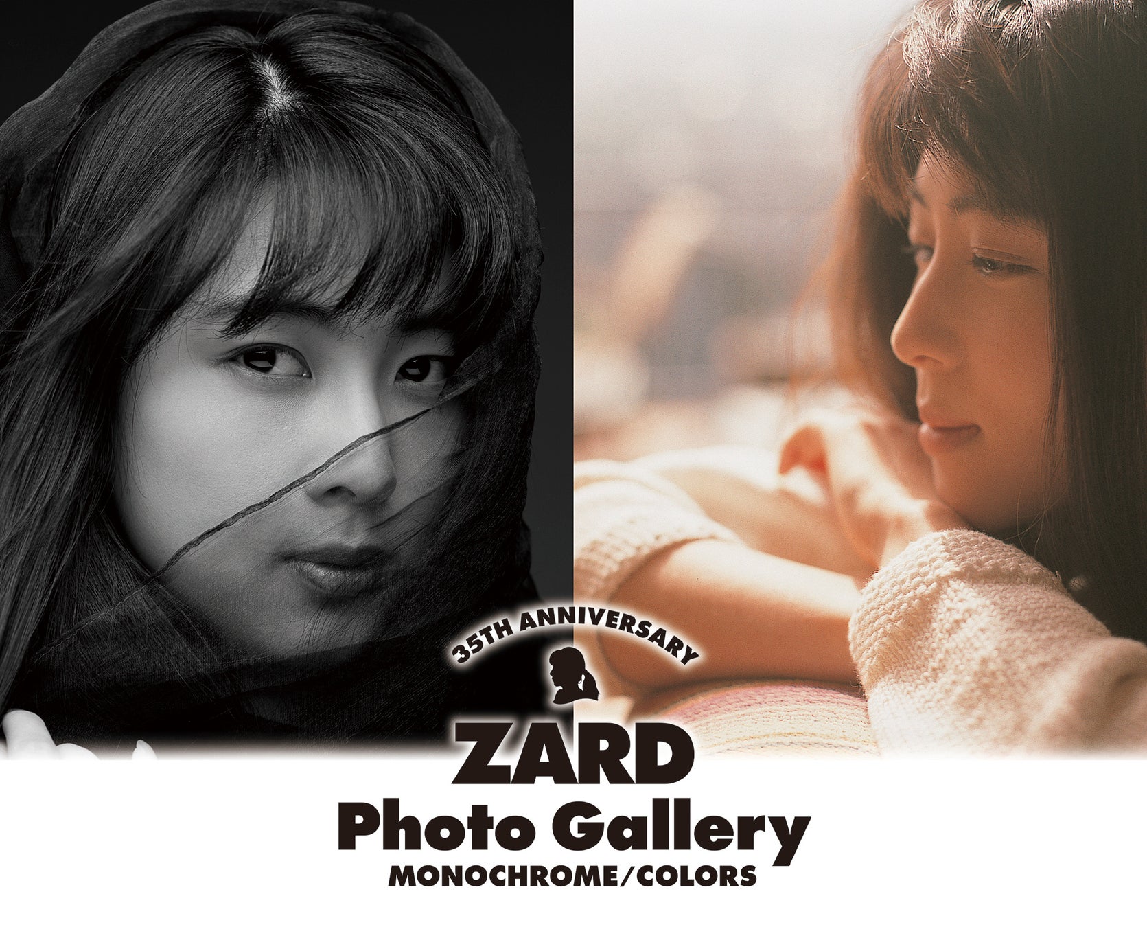 ZARDデビュー35周年記念！ 幻の写真展が東京・大阪で開催決定、ファン必見の貴重な展示とは | 公募/コンテスト/コンペ情報なら「Koubo」