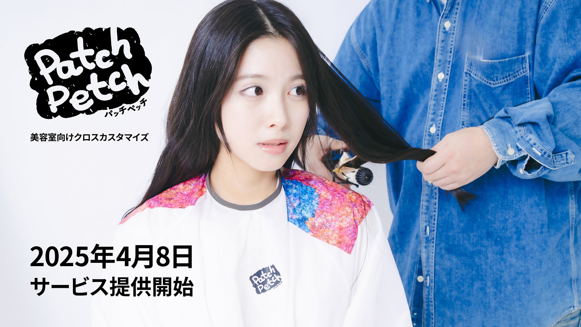 美容室の常識を覆す！アートで個性を演出する新サービス「Patch Petch」が登場 | 公募/コンテスト/コンペ情報なら「Koubo」