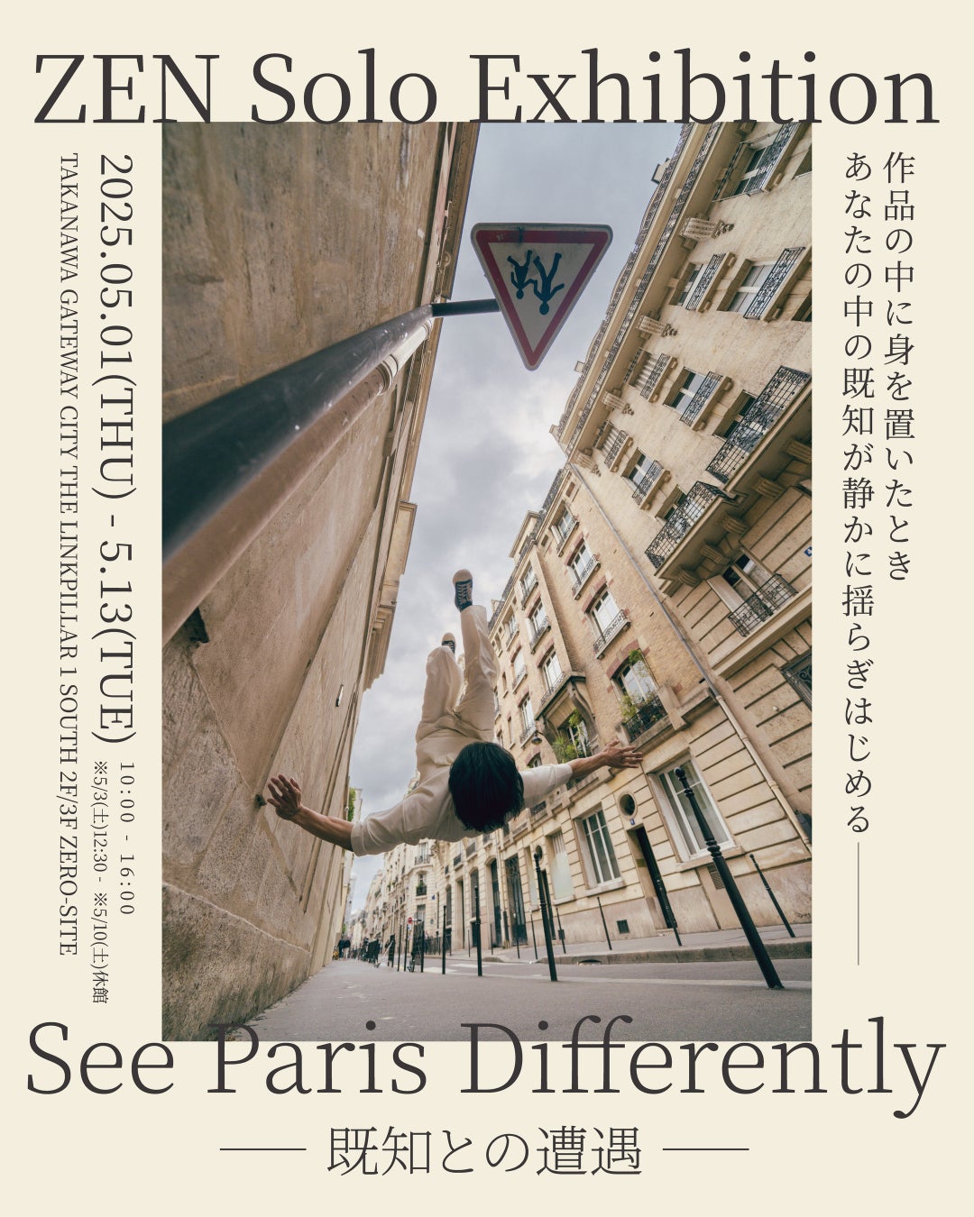 パルクール世界王者ZENが魅せる、パリの隠れた美しさ - 個展「See Paris Differently」で都市の新たな表情を発見 | 公募/コンテスト/コンペ情報なら「Koubo」