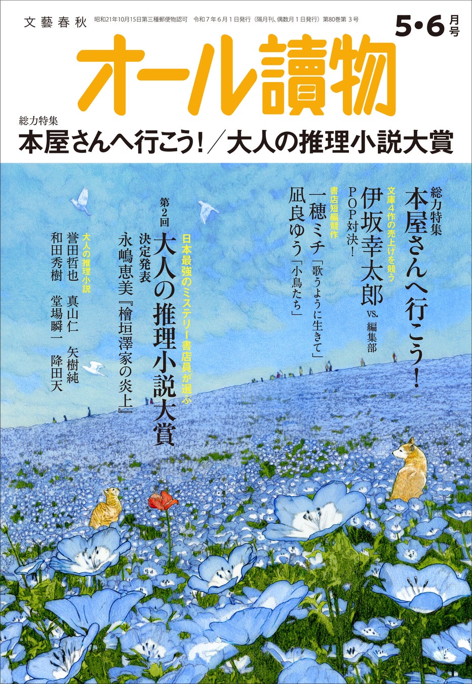 伊坂幸太郎VS編集部！『オール讀物』最新号で話題の「POP対決」と書店特集が熱い | 公募/コンテスト/コンペ情報なら「Koubo」