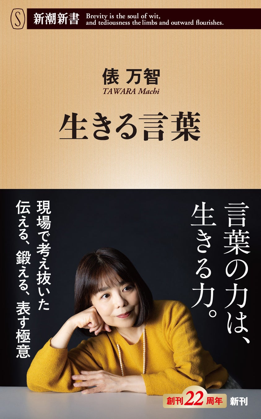 歌人・俵万智が贈る「生きる言葉」の極意！SNS時代の日本語力を鍛える必読書が重版決定 | 公募/コンテスト/コンペ情報なら「Koubo」