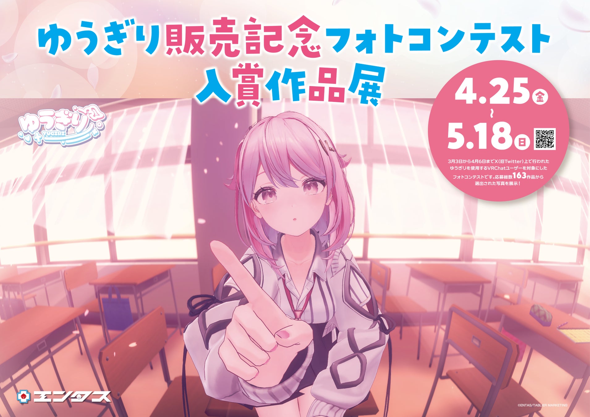 VRの世界が現実に！秋葉原で「ゆうぎり」フォトコンテスト入賞作品展が開催 | 公募/コンテスト/コンペ情報なら「Koubo」