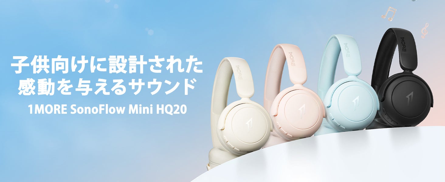 子どもの学習効率アップ！聴覚を守る革新的ヘッドフォンが登場 | 公募/コンテスト/コンペ情報なら「Koubo」