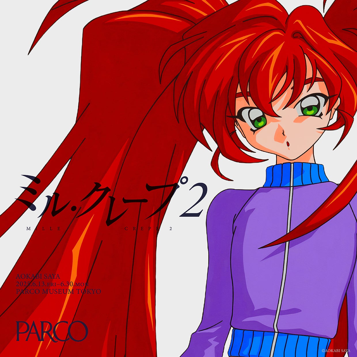 90年代アニメの美学を現代に蘇らせる！藍嘉比沙耶の個展『ミル・クレープ2』が渋谷PARCOで開催 | 公募/コンテスト/コンペ情報なら「Koubo」