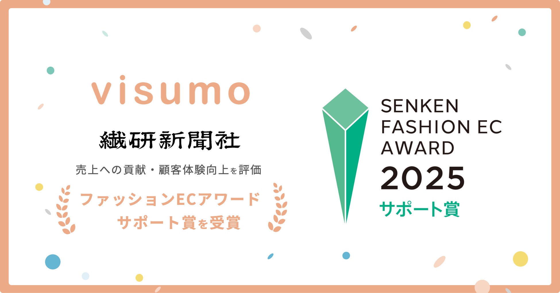 ファッションEC界に革命！visumoが3度目の栄冠、UGC活用でLTV向上に成功 | 公募/コンテスト/コンペ情報なら「Koubo」