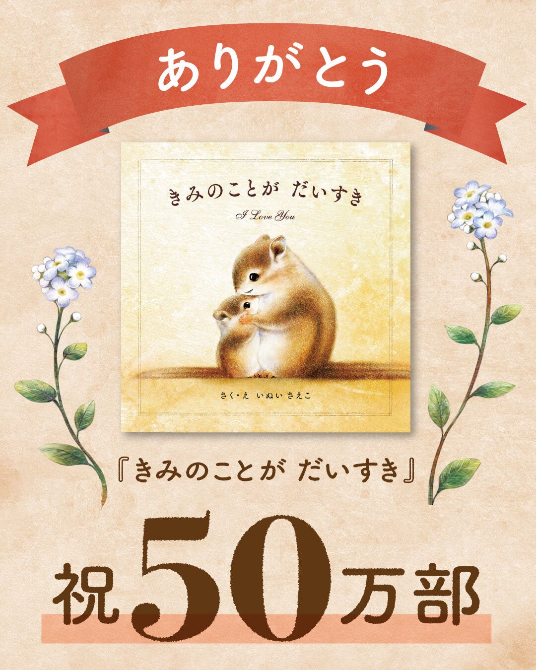 涙腺崩壊必至！50万部突破の絵本『きみのことが だいすき』が読者の心を癒す理由 | 公募/コンテスト/コンペ情報なら「Koubo」