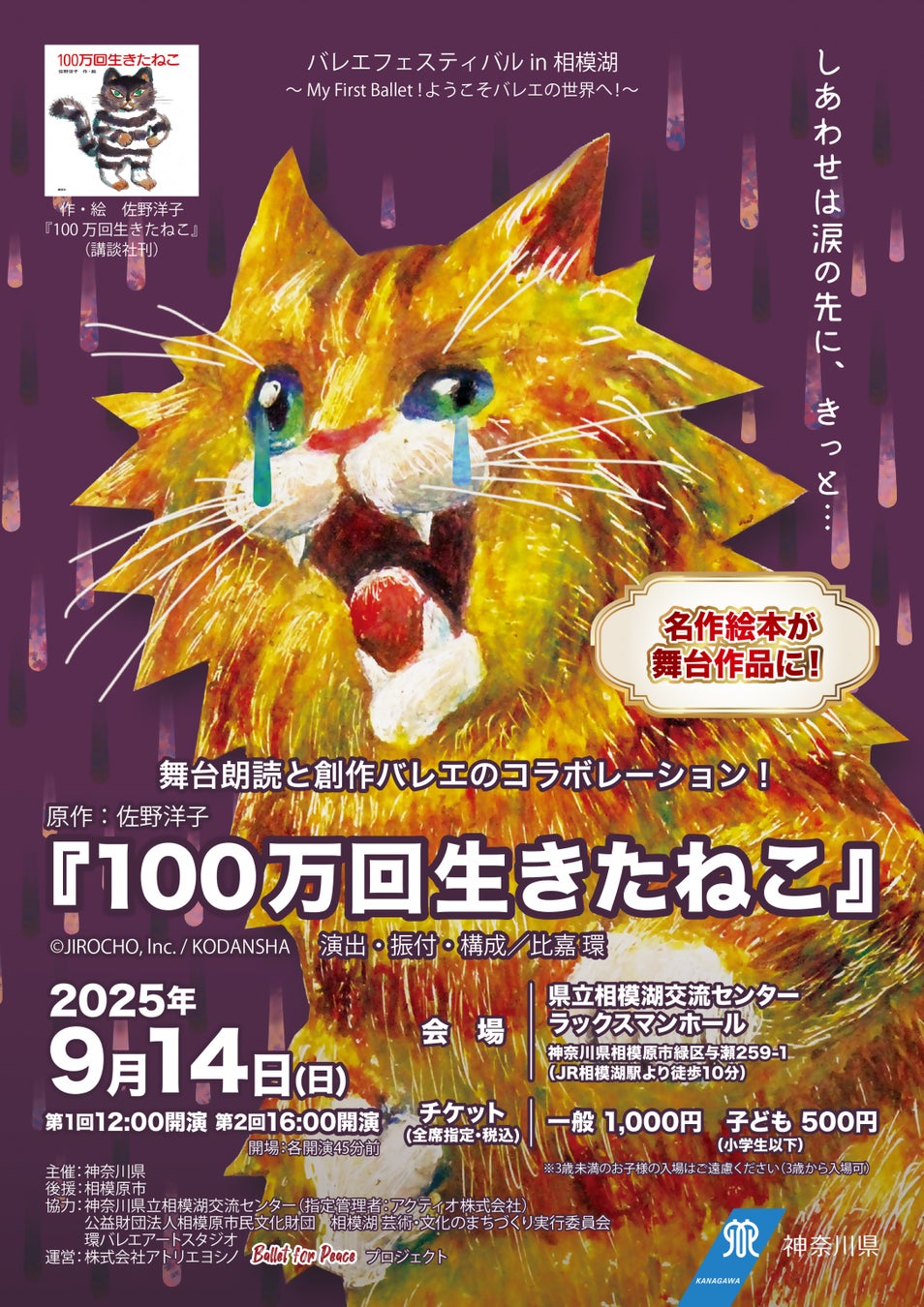 感動の名作『100万回生きたねこ』がバレエに！相模湖で朗読とダンスの融合公演 | 公募/コンテスト/コンペ情報なら「Koubo」