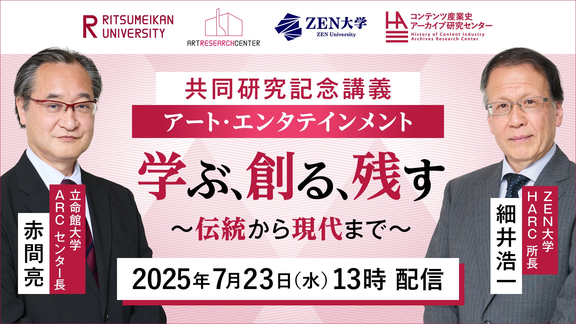 日本の文化遺産をデジタルで守れ！ZEN大学と立命館大学が挑む「アート・エンタテインメント」の未来 | 公募/コンテスト/コンペ情報なら「Koubo」