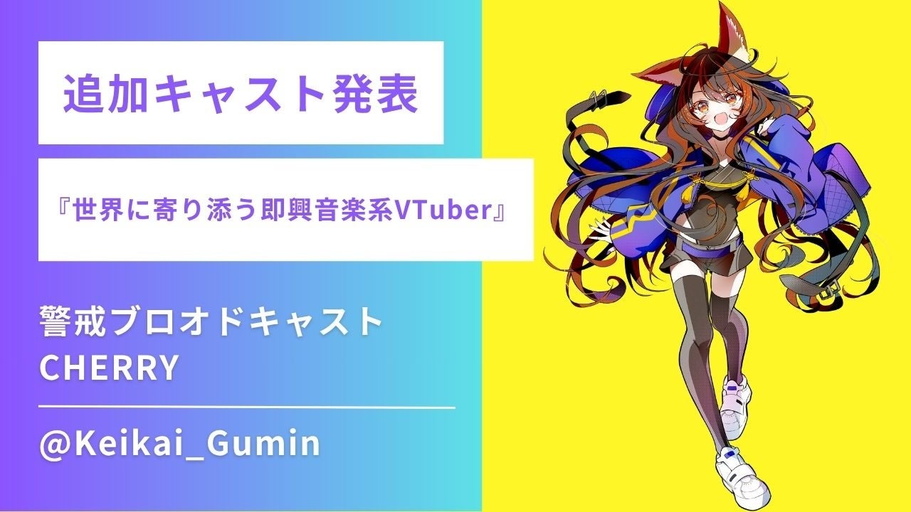 夜空を彩る新星！国内初Vライバードローンショーに人気VTuber「警戒ちゃん」が参戦 | 公募/コンテスト/コンペ情報なら「Koubo」