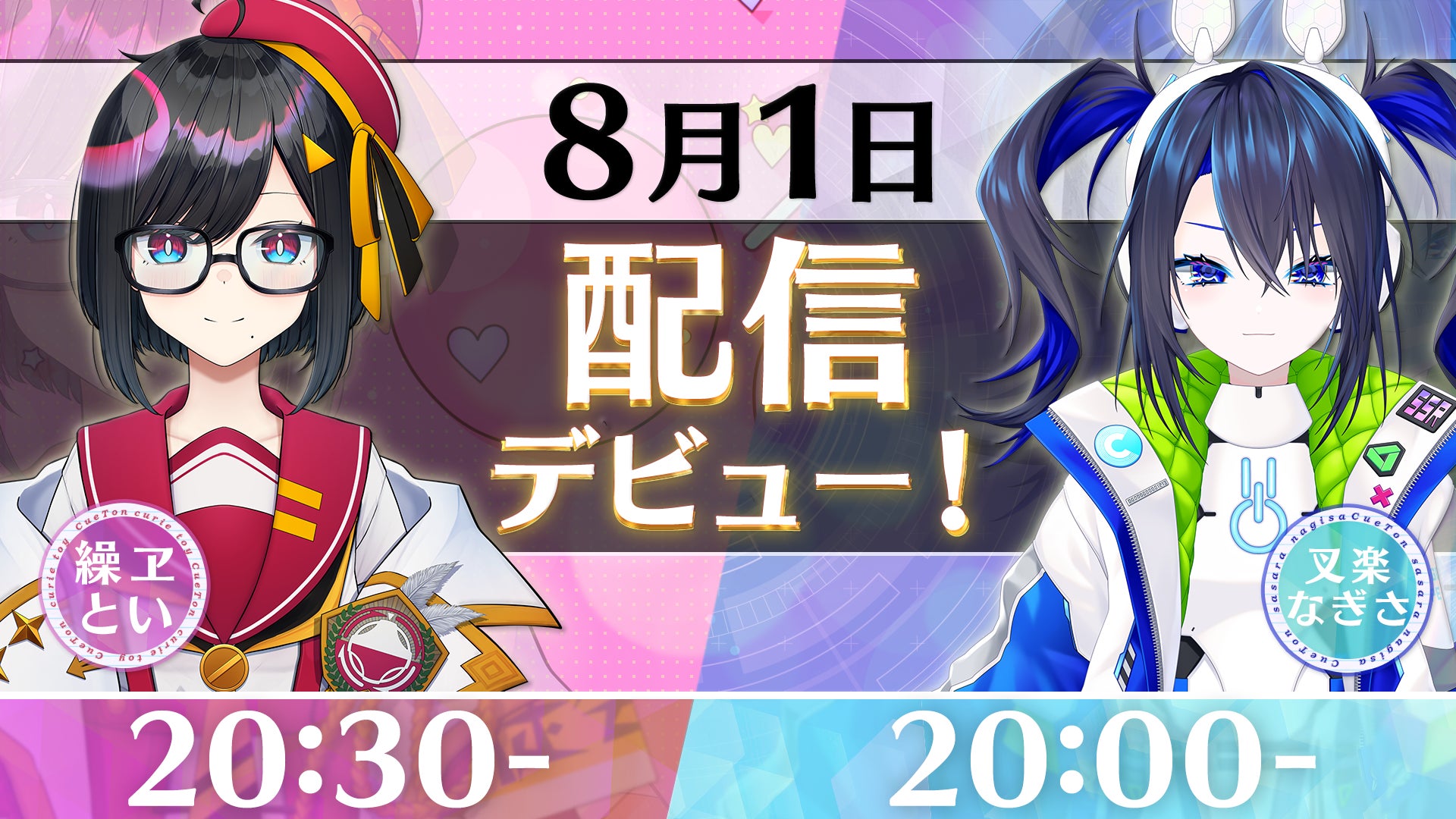 映像のプロが仕掛ける新VTuber！「Cue Tone」から個性豊かな2人が8月デビュー | 公募/コンテスト/コンペ情報なら「Koubo」