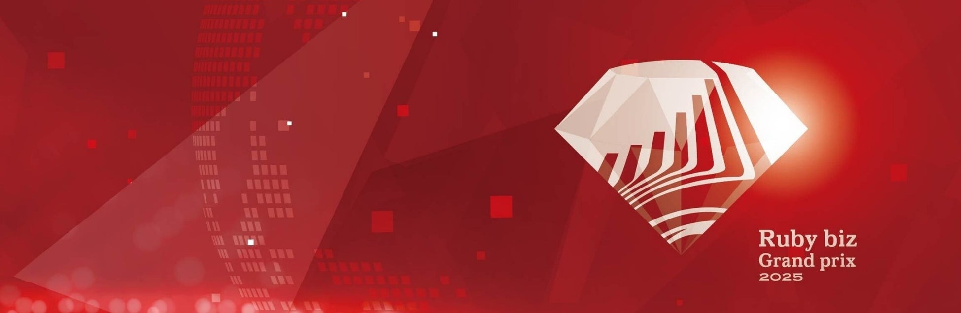 Ruby界の頂点を目指せ！「Ruby biz Grand prix 2025」エントリー企業17社が出揃う | 公募/コンテスト/コンペ情報なら「Koubo」