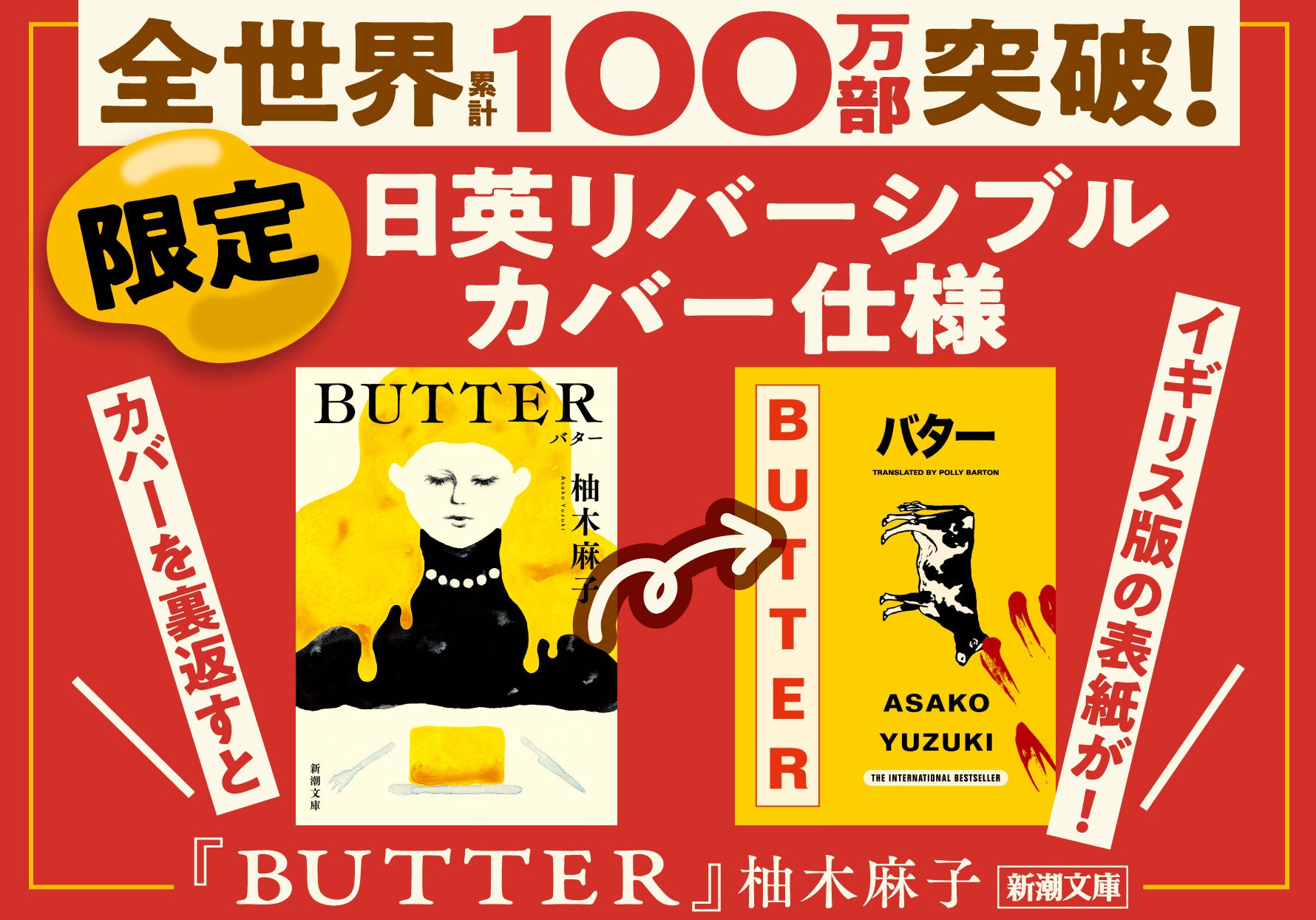 世界が熱狂！柚木麻子『BUTTER』が110万部突破、37カ国で翻訳出版へ | 公募/コンテスト/コンペ情報なら「Koubo」
