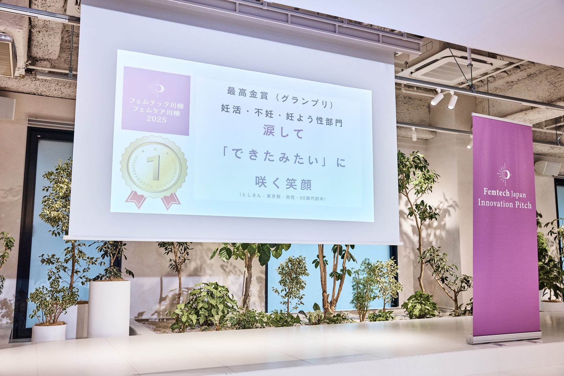 涙と笑顔が交錯！フェムテック川柳コンテスト、580点超の応募から最高金賞が決定 | 公募/コンテスト/コンペ情報なら「Koubo」