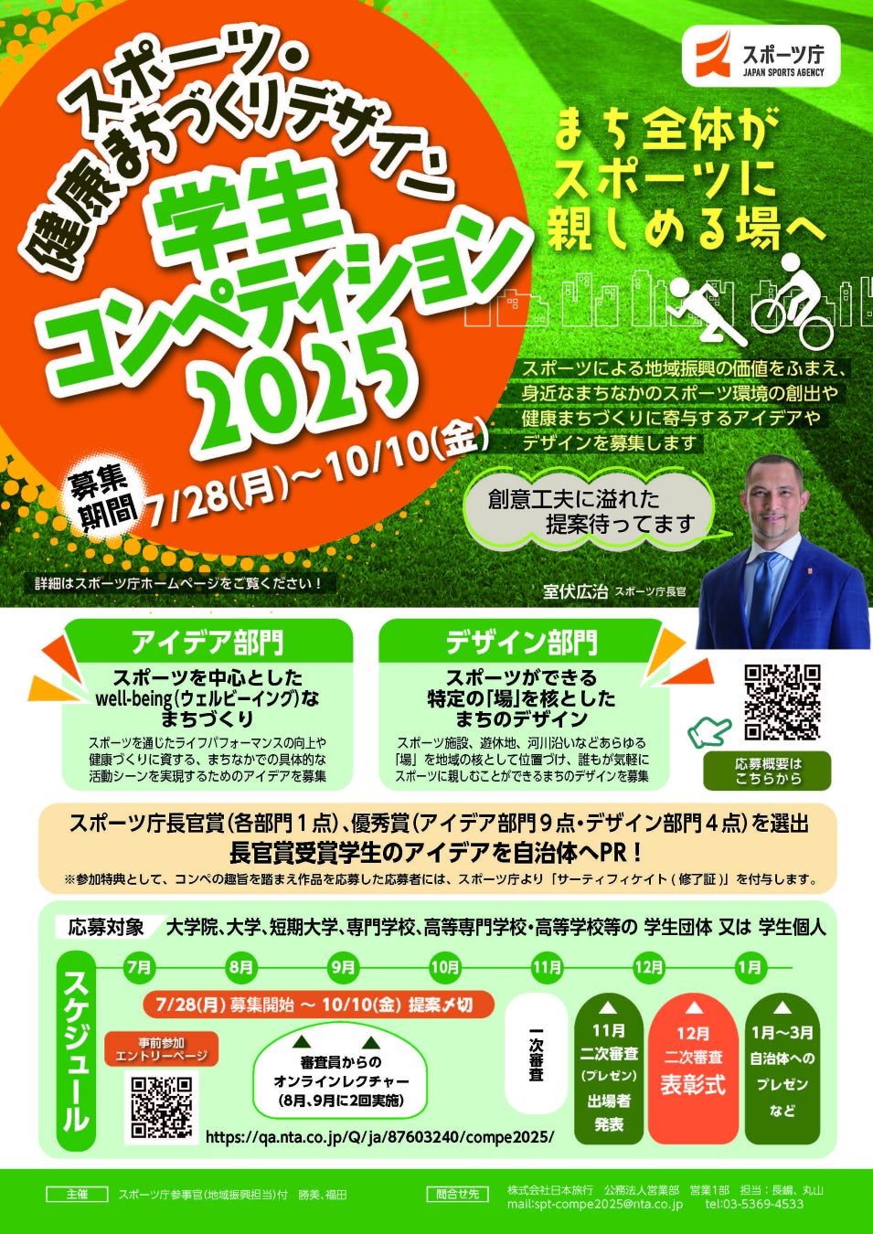 スポーツで街を変える！学生たちのアイデア募集中 - スポーツ庁主催コンペが熱い | 公募/コンテスト/コンペ情報なら「Koubo」