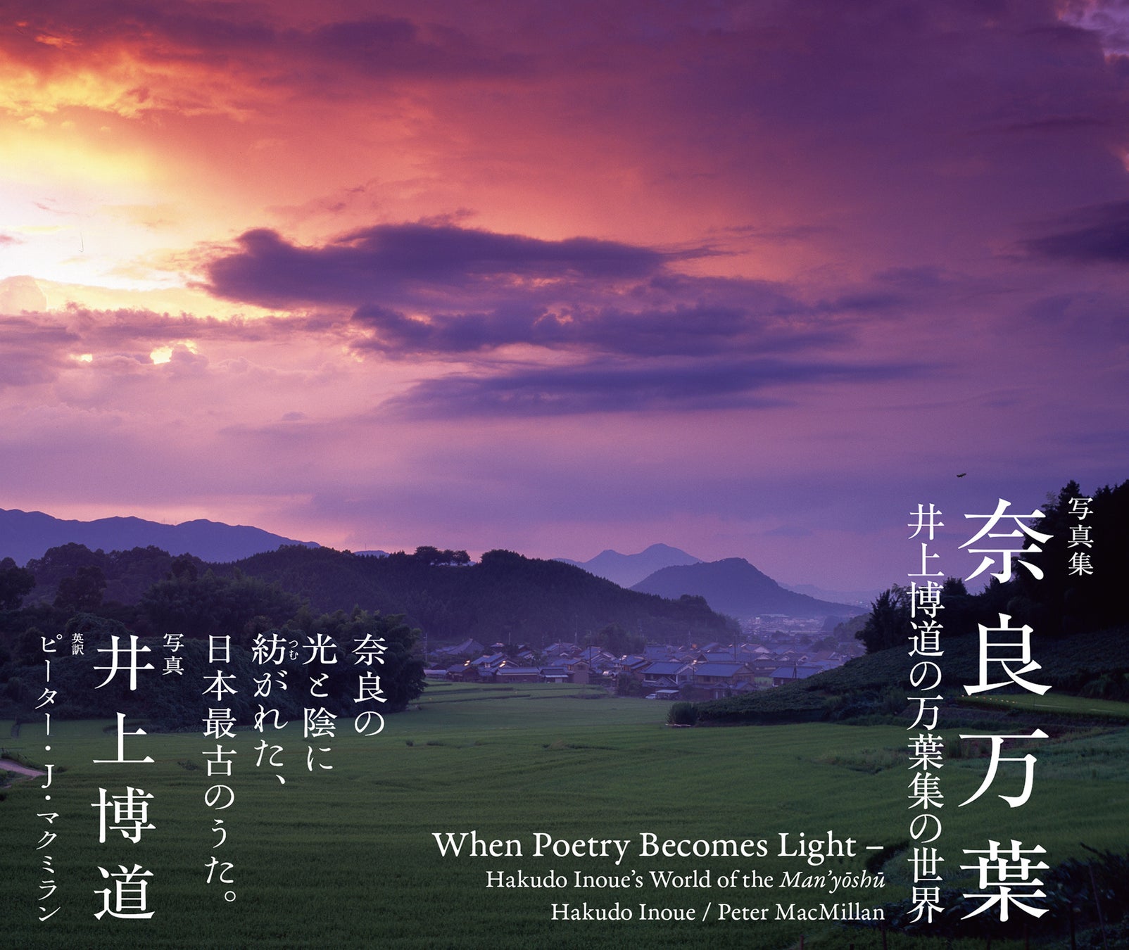奈良の魂を写真で紡ぐ - 『奈良万葉』が語る日本最古の歌の世界 | 公募/コンテスト/コンペ情報なら「Koubo」
