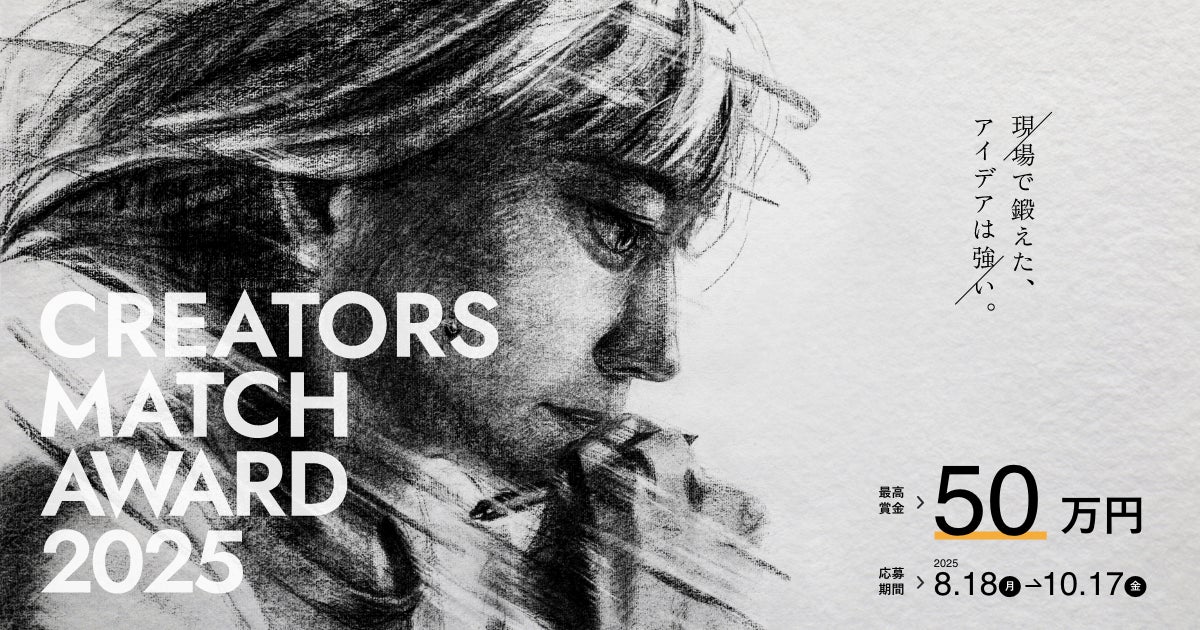 オプトの山内夏生氏、WEB広告のデザインコンテスト「CREATORS MATCH AWARD 2025」審査員に選出 | 公募/コンテスト/コンペ情報なら「Koubo」