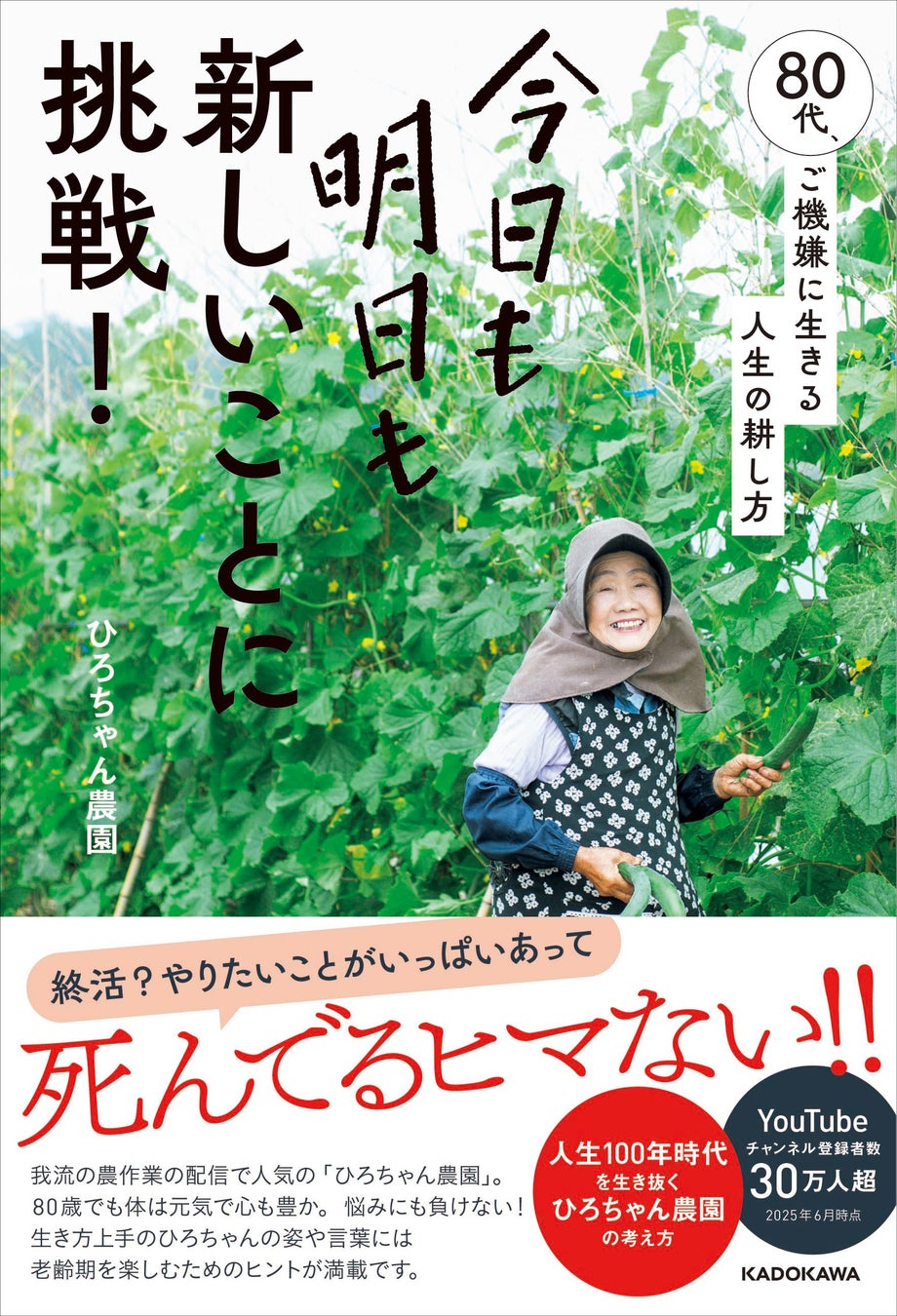 80代YouTuberが明かす「ご機嫌人生」の秘訣！『今日も明日も新しいことに挑戦！』で話題沸騰 | 公募/コンテスト/コンペ情報なら「Koubo」
