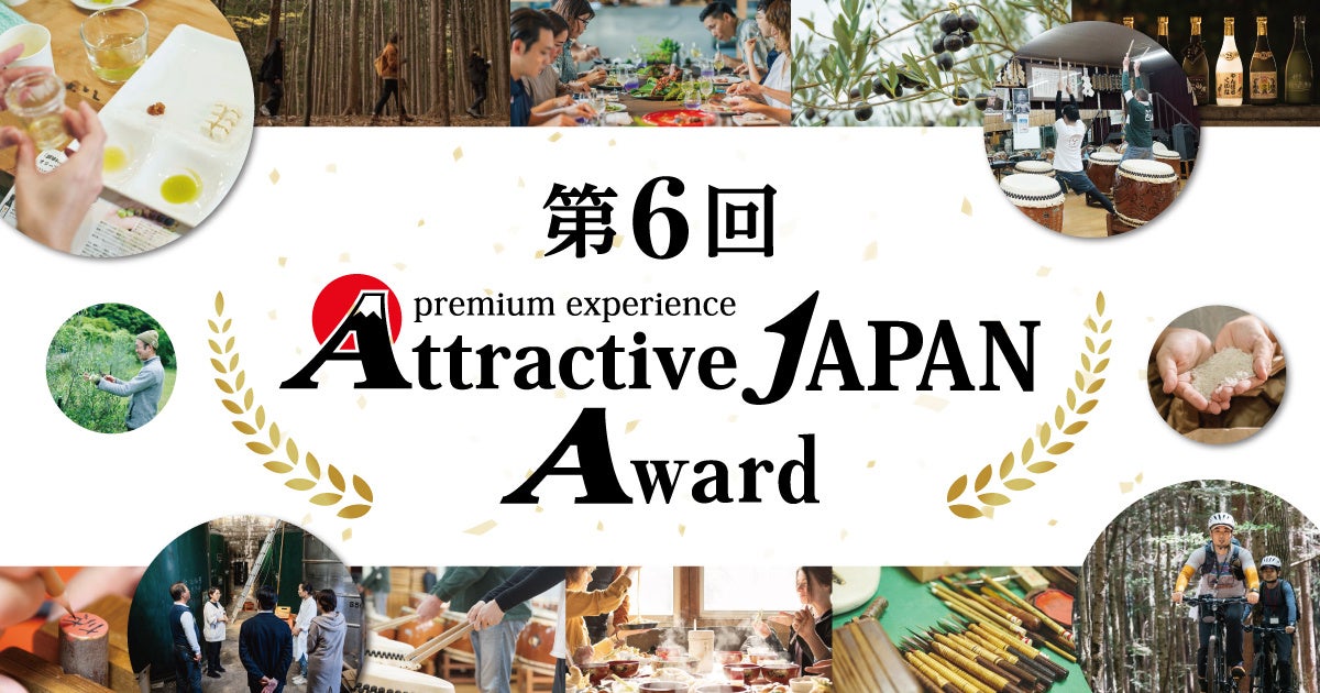 塩原温泉郷の里山体験が大賞に！第6回Attractive JAPAN Awardで持続可能な観光の新たな形が評価される | 公募/コンテスト/コンペ情報なら「Koubo」