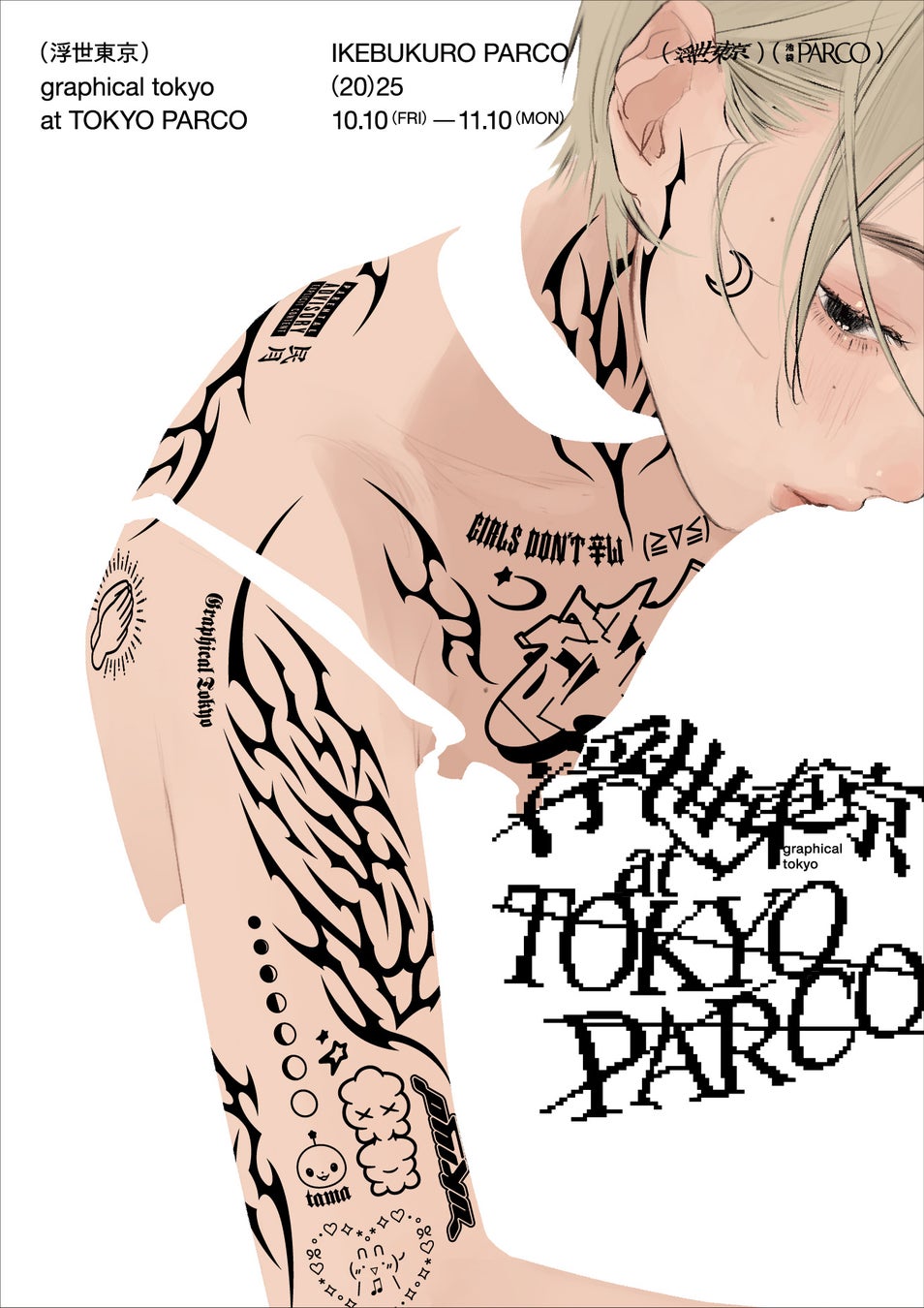 SNSで大人気のアーティストが集結！池袋PARCOが200名のクリエイターとコラボした「浮世東京」アート企画を開催 | 公募/コンテスト/コンペ情報なら「Koubo」