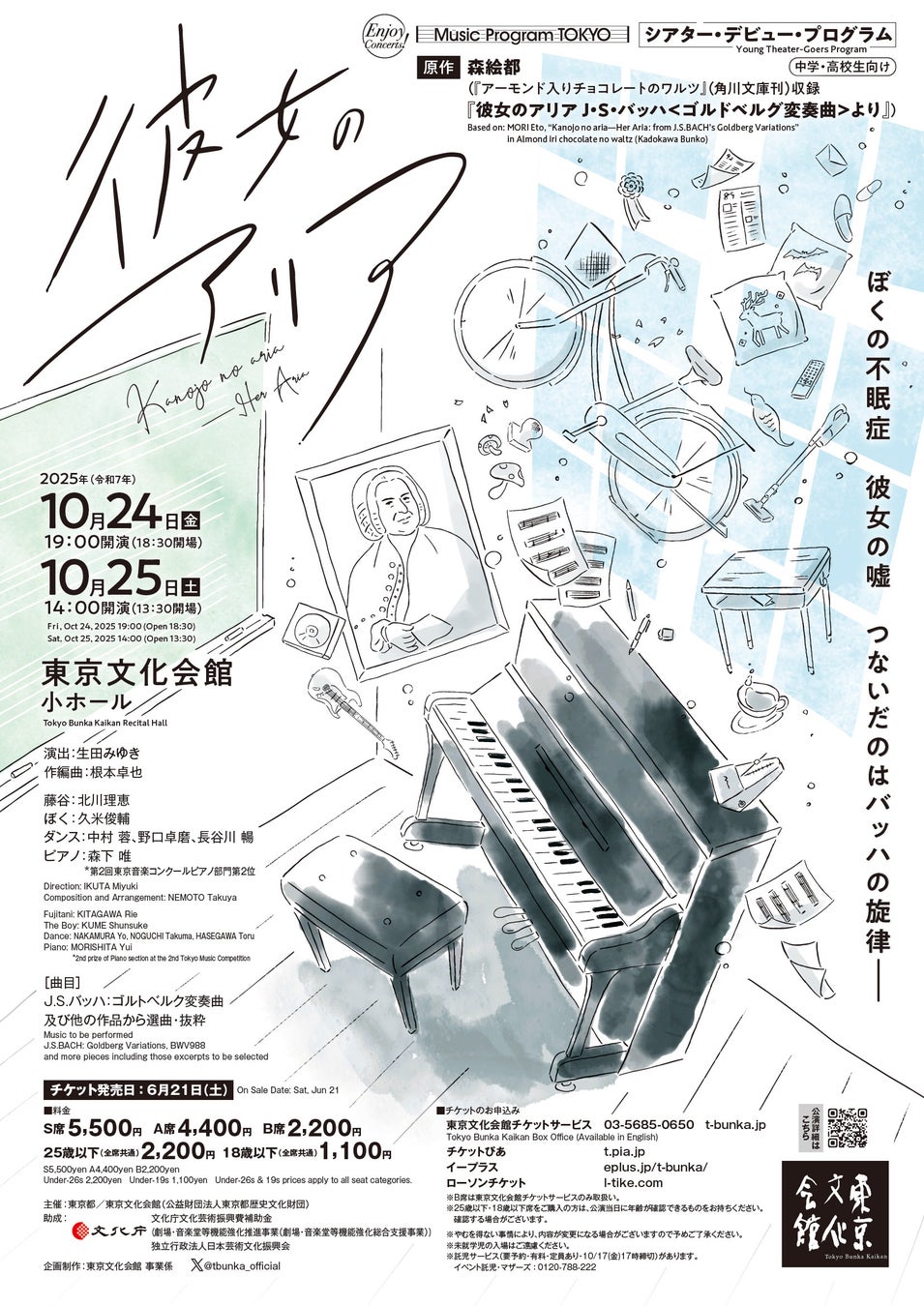 直木賞作家の短編が舞台に！青春の揺れる心をバッハの調べで描く『彼女のアリア』 | 公募/コンテスト/コンペ情報なら「Koubo」