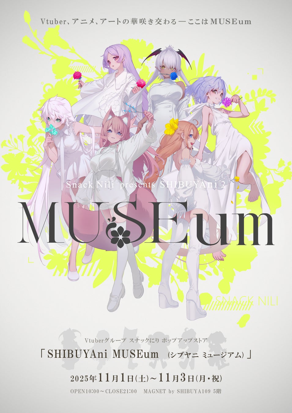 渋谷で話題沸騰！Vtuber×アニメ×アートの融合祭「SHIBUYAni MUSEum」開催決定 | 公募/コンテスト/コンペ情報なら「Koubo」