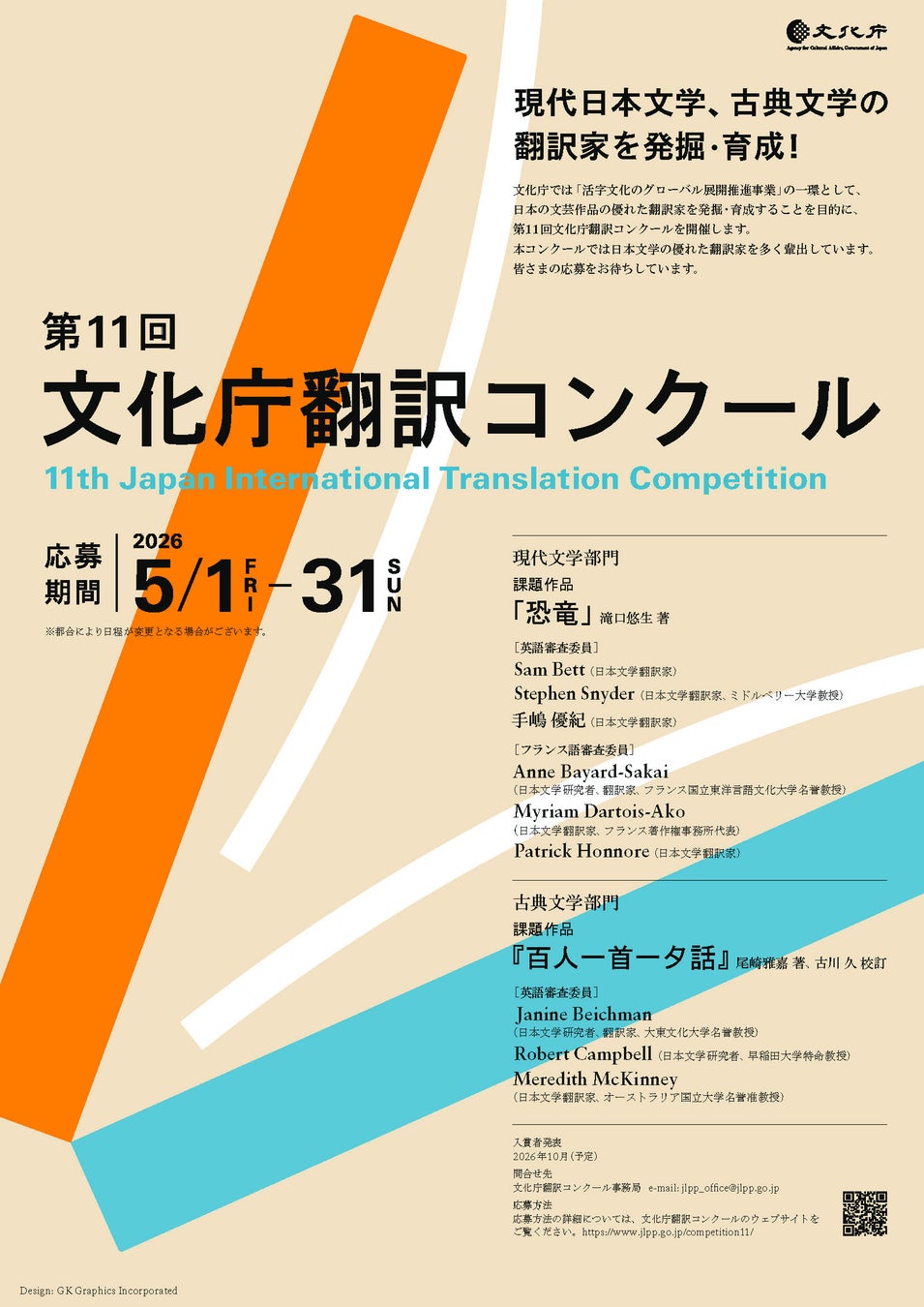 文化庁が「第11回翻訳コンクール」開催！最優秀賞100万円、世界で活躍する翻訳家の登竜門 | 公募/コンテスト/コンペ情報なら「Koubo」